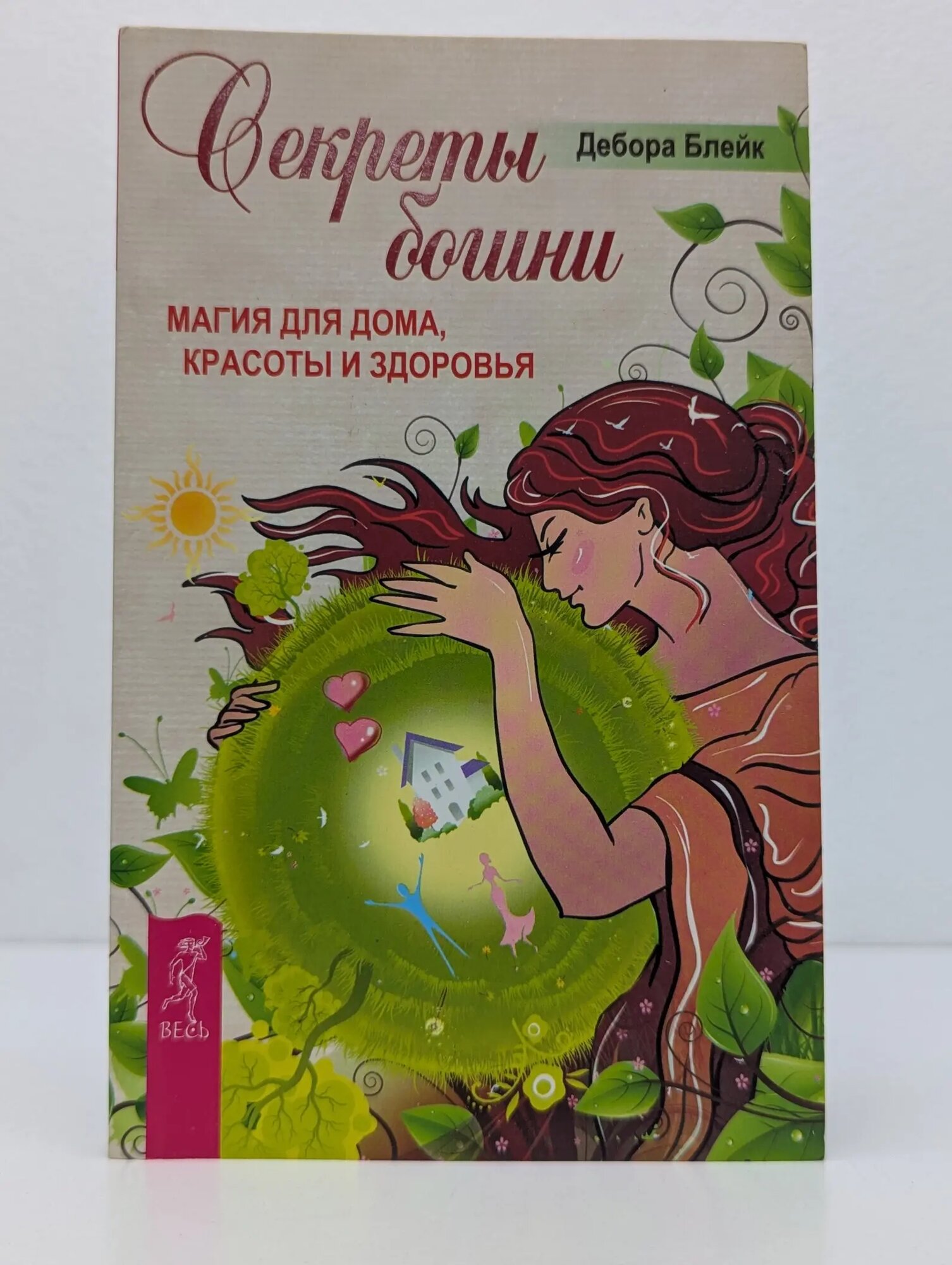 Секреты богини. Магия для дома, красоты и здоровья Блейк Дебора 2013
