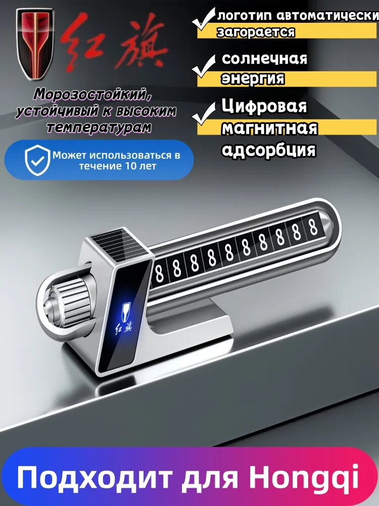 Временная парковочная карта, знак парковки на солнечной энергии, поворотные наклейки для остановки парка, аксессуары Для Hongqi HS7 HS5 EHS9 H6 H5 H9