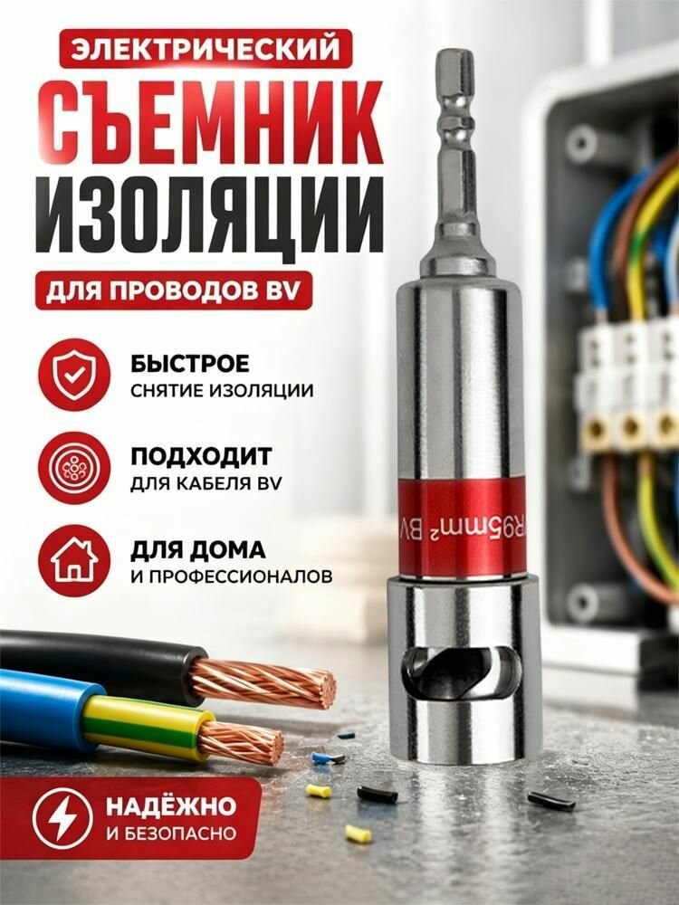 Электроинструмент для зачистки проводов в электротехнике