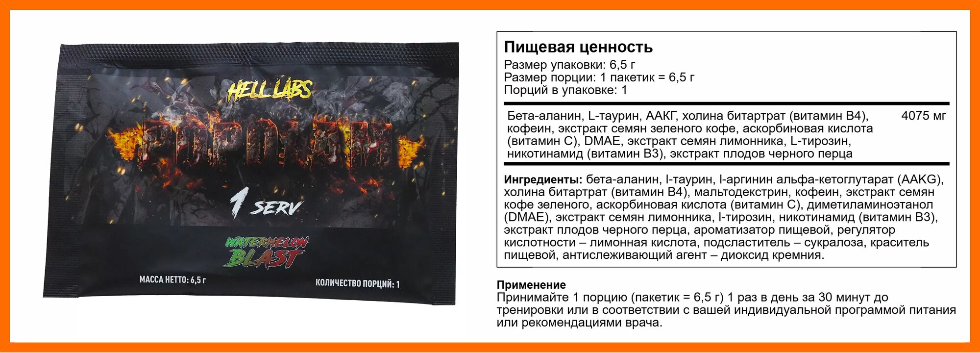 Предтреник Hell Labz Popolam, 6,5 г, Вкус Mango Coco / Манго Кокос — фото 1