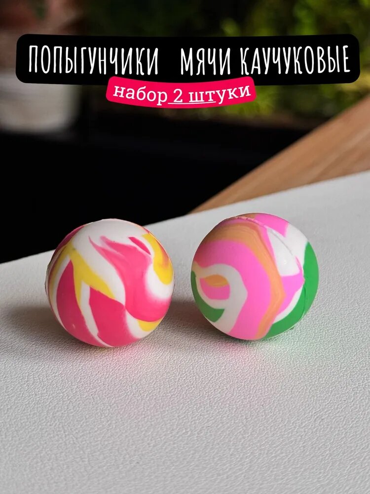 Мячи попрыгунчики каучуковые, диаметр 3.2 см, яркие цвета
