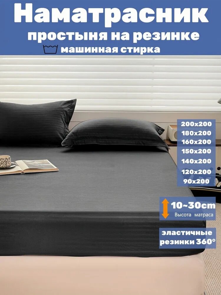Простыня на резинке 120x200 см микрополиэстер, черный матовый 3d-эффект