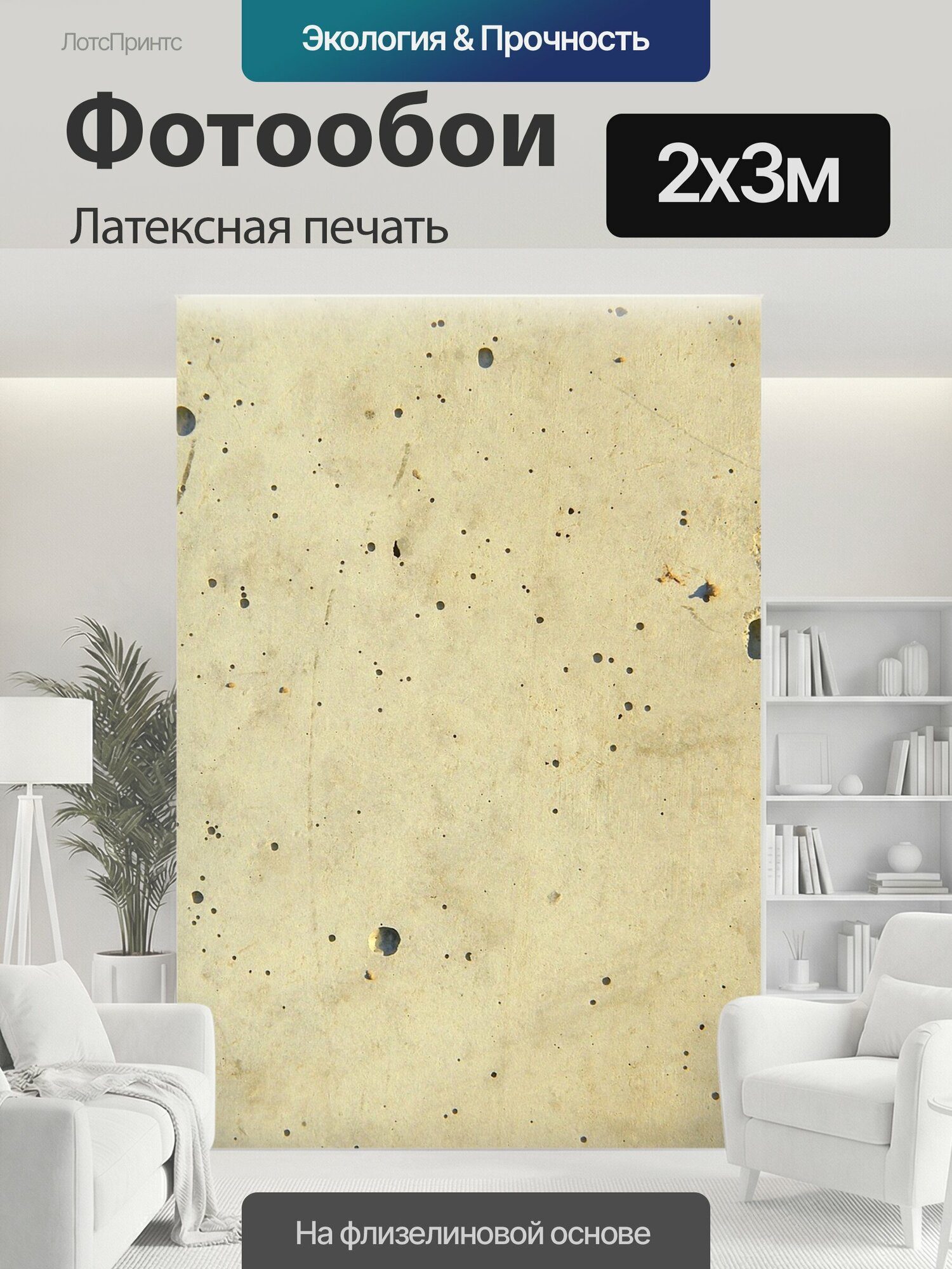Фотообои моющиеся ударопрочные "Бетон, бетон фон, белый бетон" 200x300 см. латексная печать