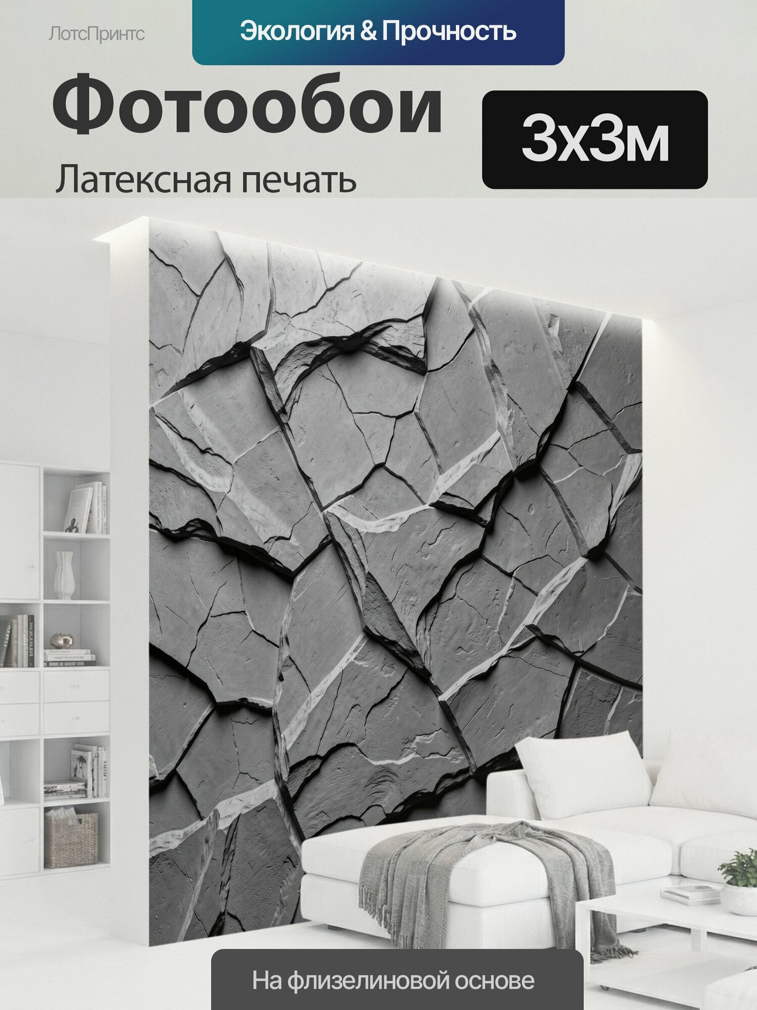 Фотообои моющиеся ударопрочные "Серый бетон с трещинами. Крупный геометрический паттерн из разломанных бетонных плит: грубая фактура, глубокие." 300x300 см. латексная печать