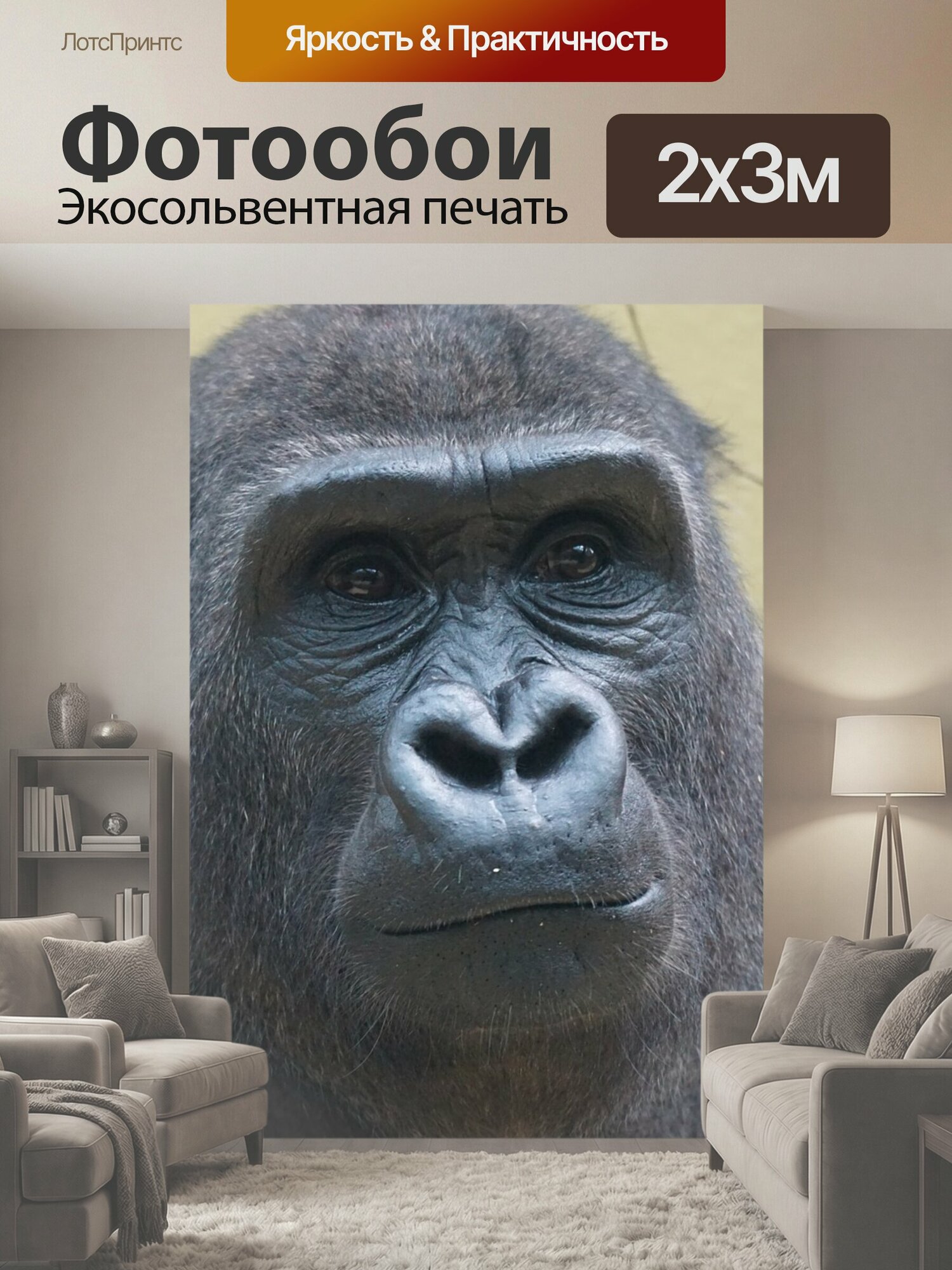 Фотообои "Горилла, обезьяна, внушительный" 200x300 см. экосольвентная печать