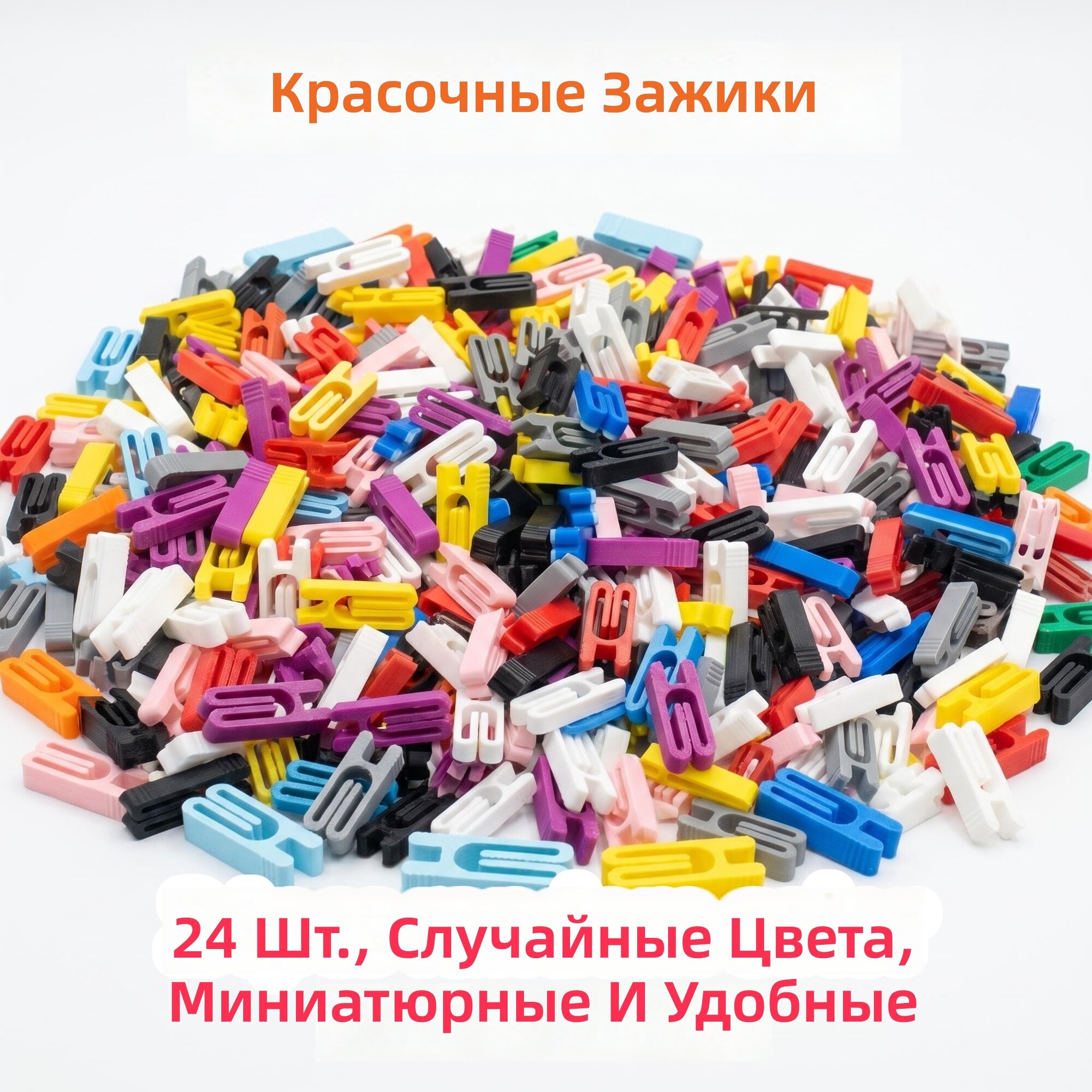 Зажимы для пакетов пищевые, 24 шт, герметичные, многоразовые, для хранения продуктов, цвет в ассортименте