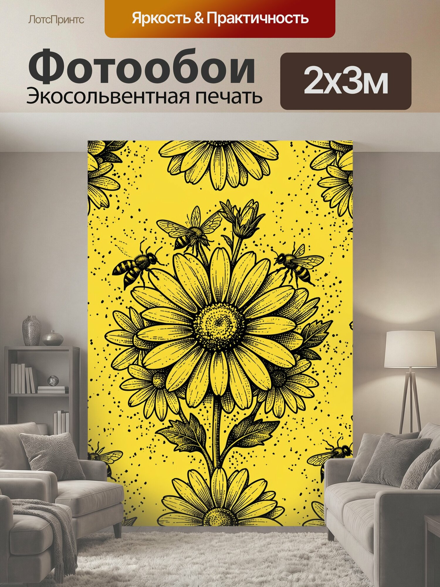 Фотообои "Подсолнухи и пчёлы на жёлтом фоне. Жёлтые подсолнухи с крупными серединками, вокруг летают пчёлы и бабочки. Графичный ботанический." 200x300 см. экосольвентная печать