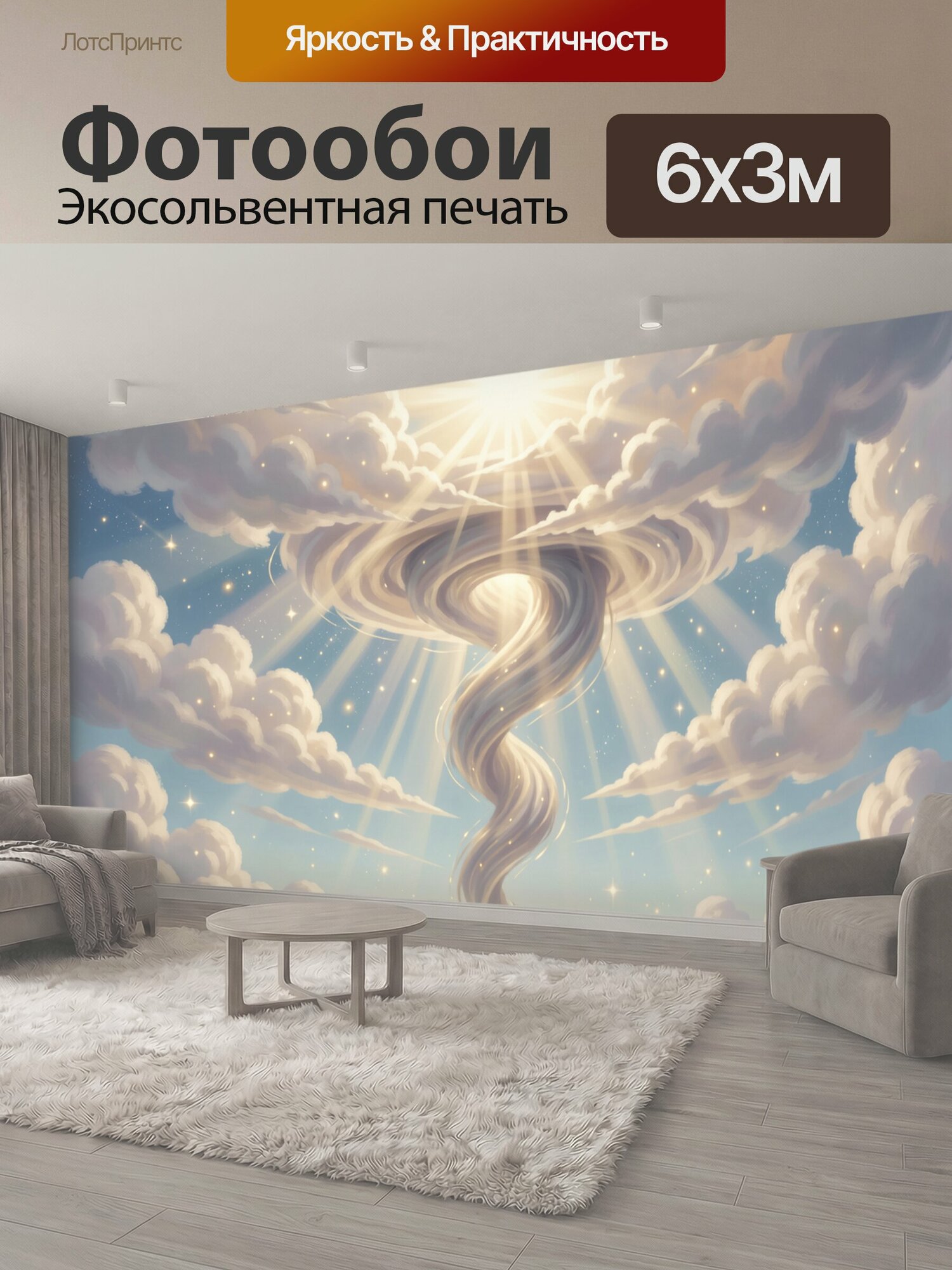 Фотообои "Небесный свет и белые облака. Сказочный небосвод с золотым сиянием, белые облака и световые лучи, извивающаяся светлая дымка над." 600x300 см. экосольвентная печать