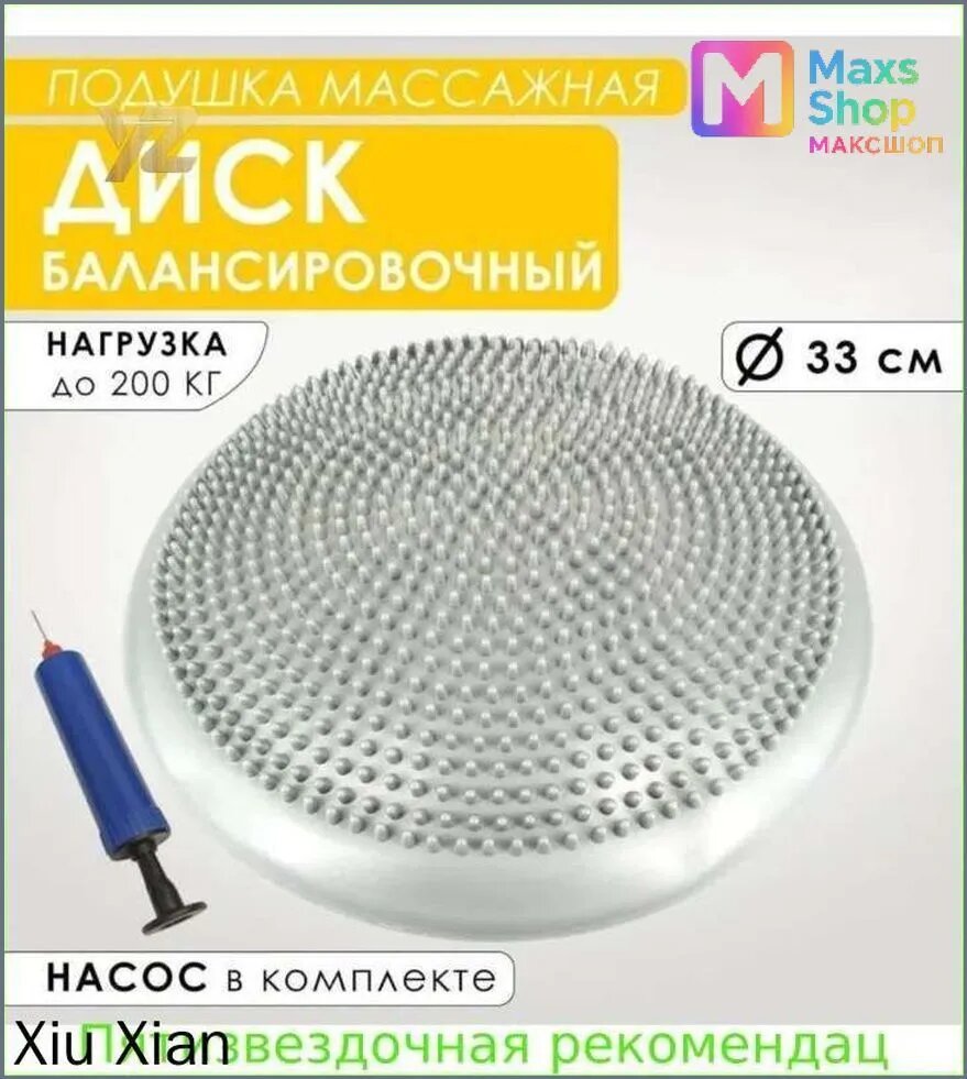 Подушка балансировочная, 33х