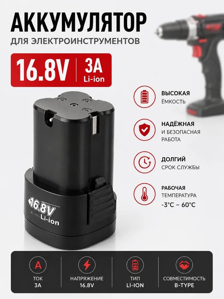Аккумулятор для инструмента