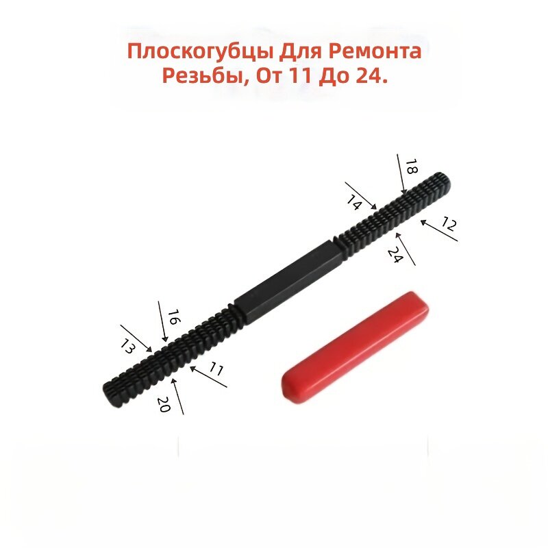 Пилка для восстановления резьбы 11-24, инструмент для ремонта поврежденной резьбы, для наружной резьбы