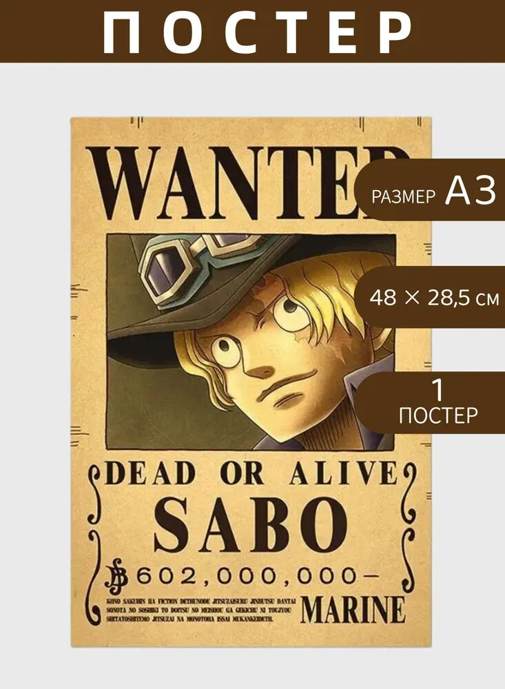 Постер "Афиша Wanted Монки Д. Луффи ", 42 см