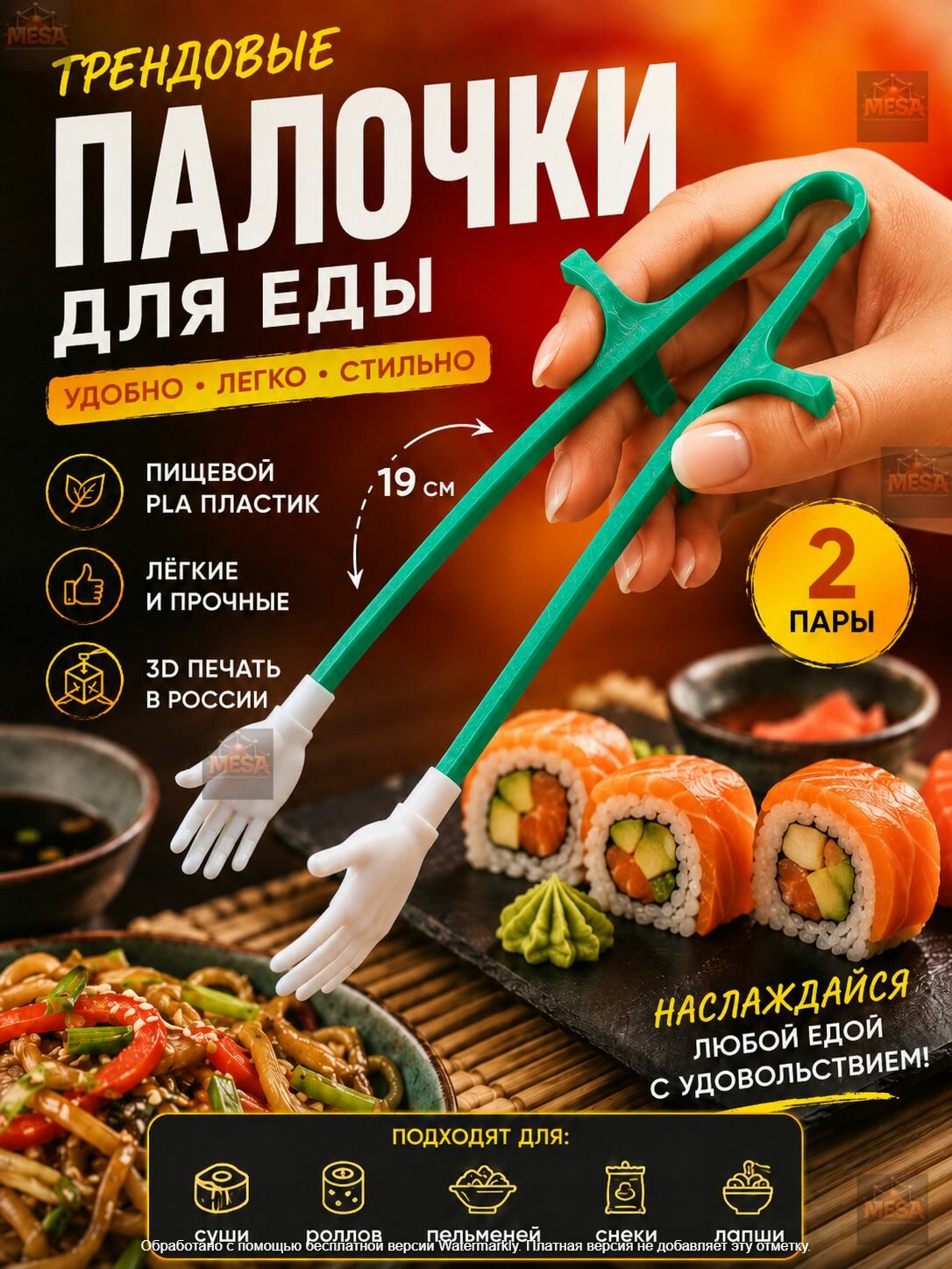 Палочки-хваталки с руками для суши, чипсов и снеков, 2 шт