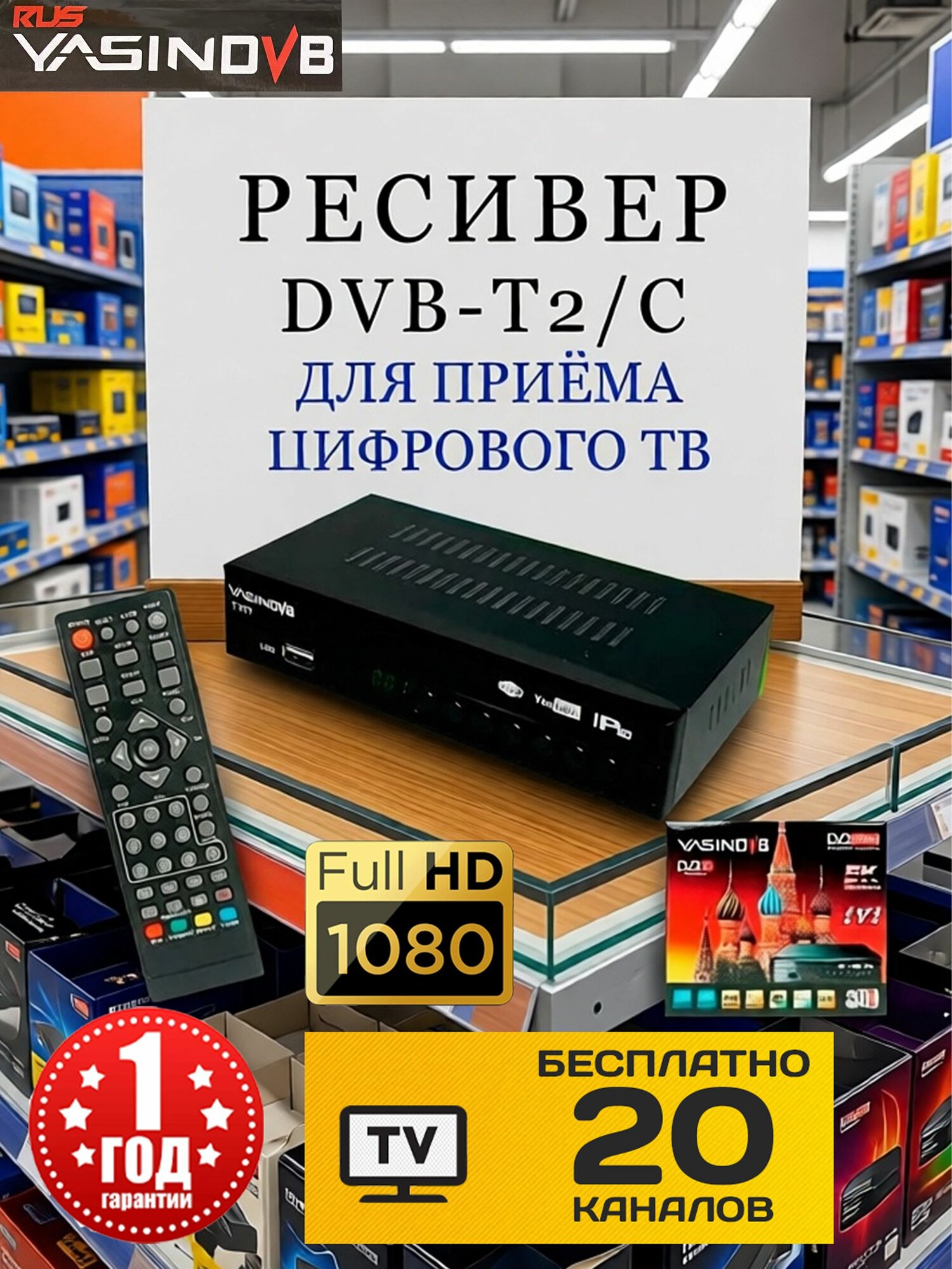 Цифровая ТВ приставка на 20 каналов T8000, DVB-T2/C, ресивер, ТВ-приемник, медиаплеер