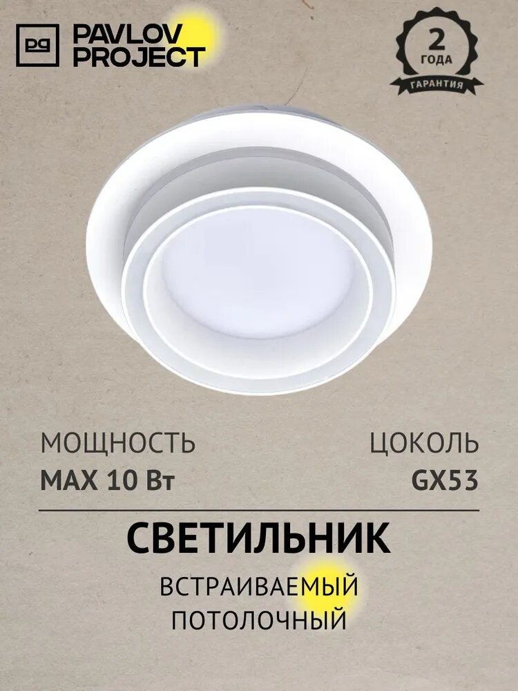 Встраиваемый светильник GX53 для натяжного потолка , белый матовый PP-4179-White