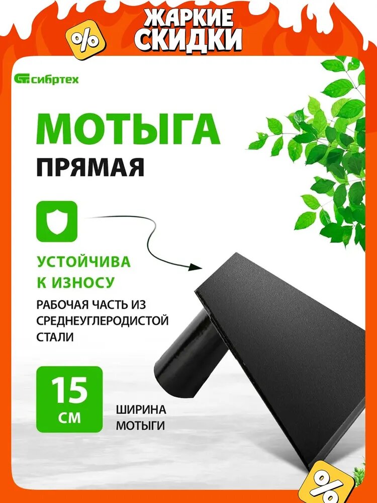 Мотыга / тяпка садовая СИБРТЕХ, 150 х 120 мм, стальная прямая, без черенка, со сварным креплением, 62363