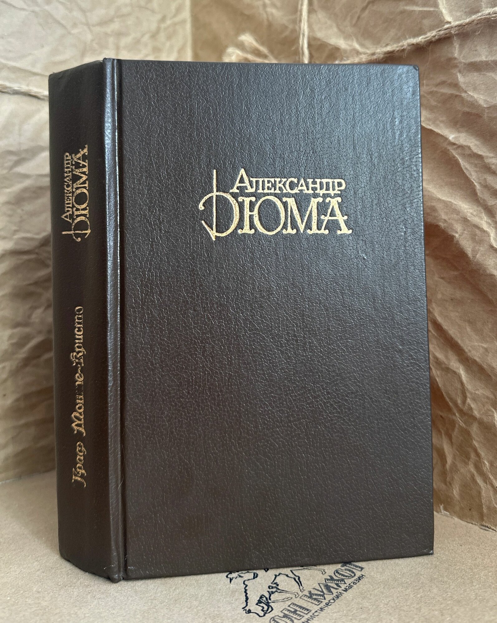 Александр Дюма. Собрание сочинений в десяти томах. Том 3