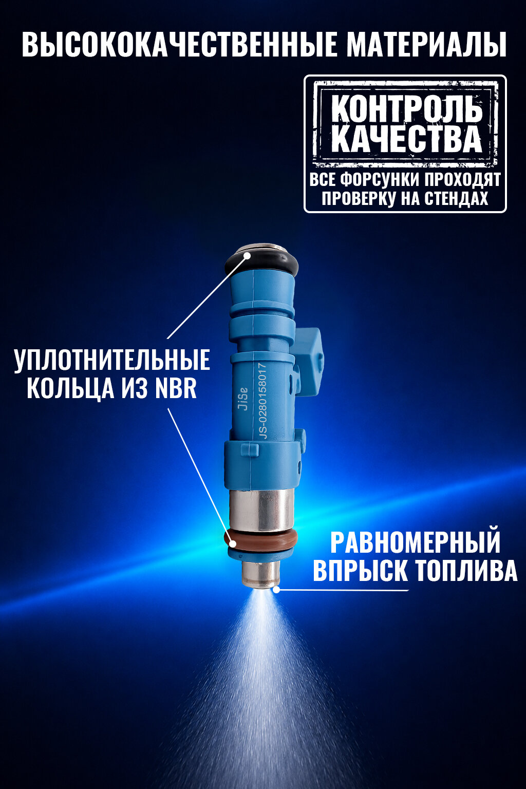 Форсунка топливная 1.6 8 кл 0280158017 для LADA (ВАЗ) GRANTA, KALINA, PRIORA / лада гранта, калина, приора