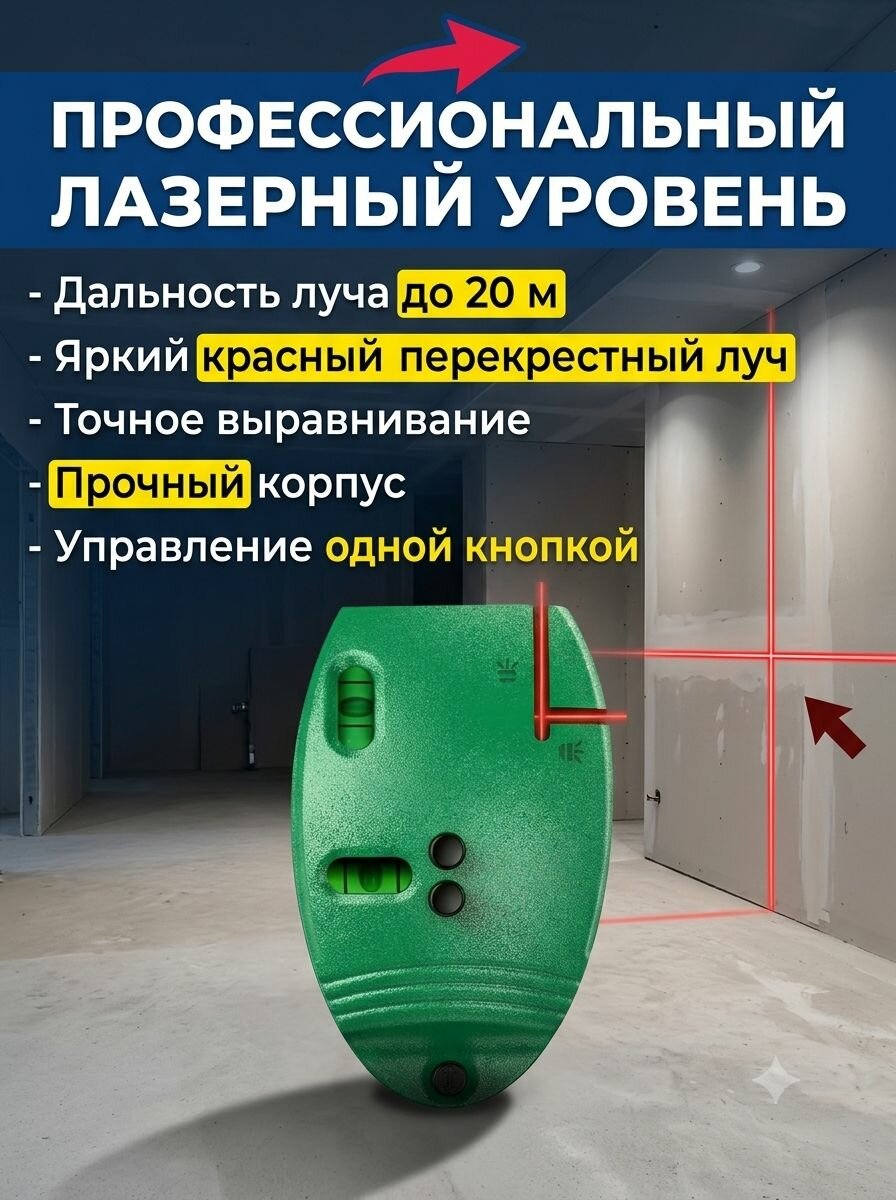 Лазерный уровень, нивелир Красныйлуч лазерный нивелир строительный