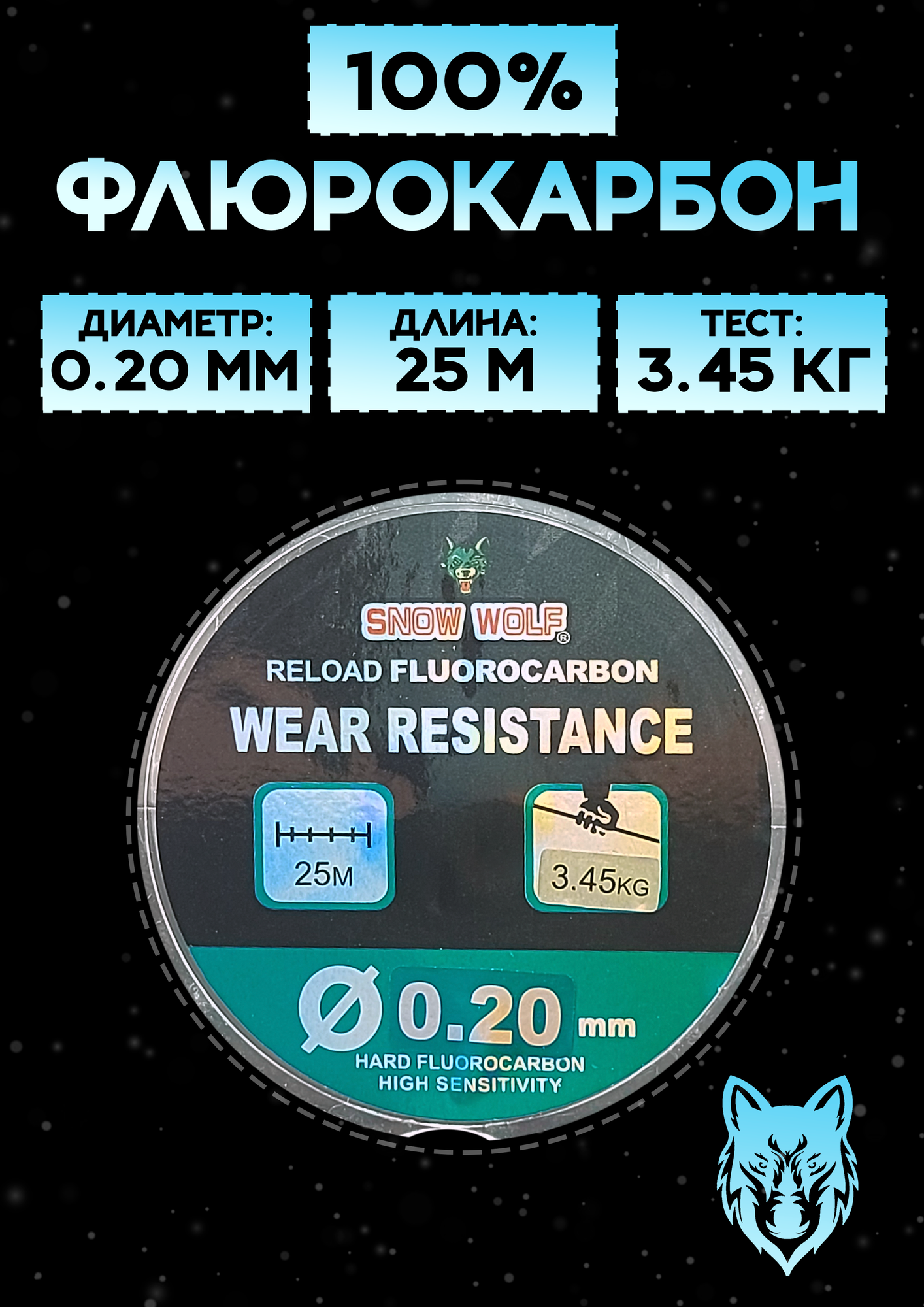 100% Флюрокарбон для поводков 0,20 мм, флюорокарбоновая леска
