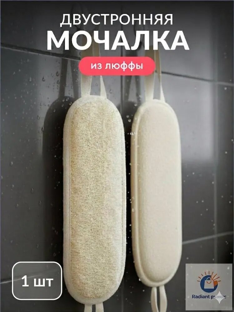 DUSH Мочалка для тела натуральная из люфы жесткая с ручками для душа бани дом, сауны, люффа массажная1 шт