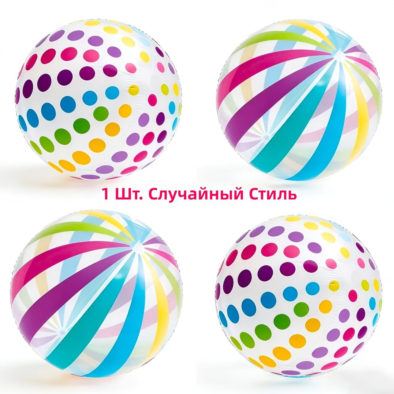 Надувной пляжный мяч из ПВХ, случайный дизайн (полоски или горошек), разноцветный, для бассейна и пляжа, 1 шт.