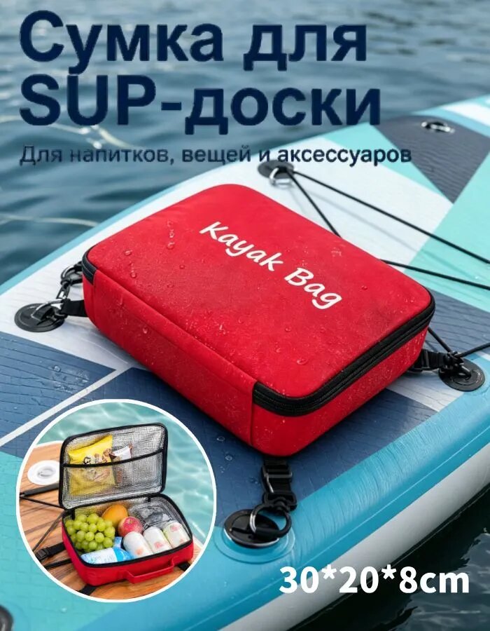 Рюкзак, сумка для байдарки, каяка