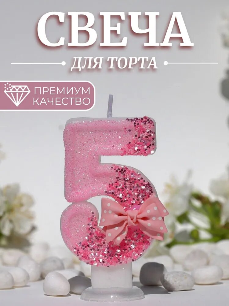 Свечи для торта цифра 1, 7.5 см х 4 см, 1 шт