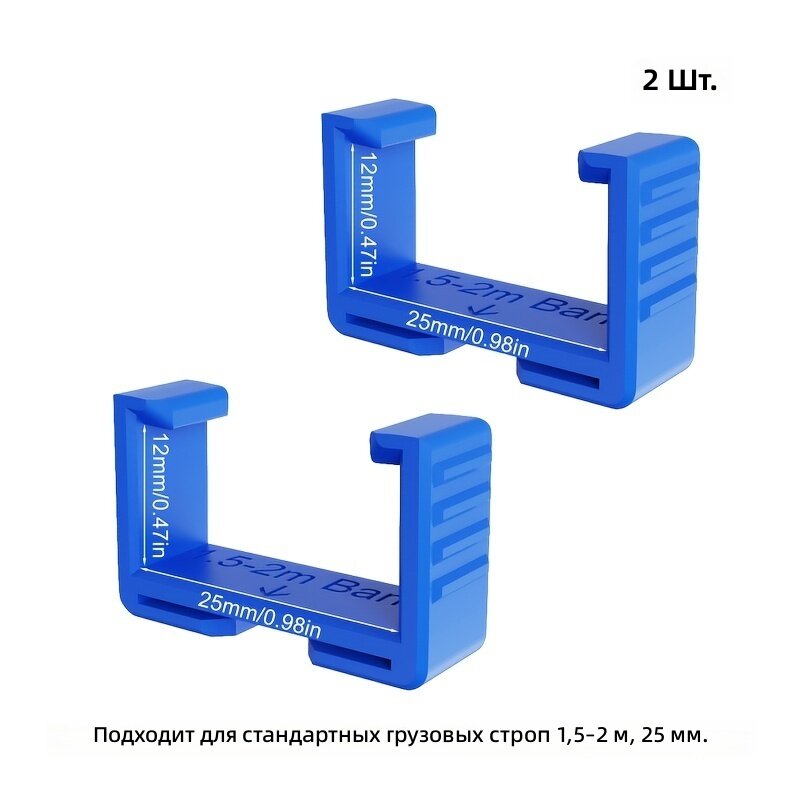 Зажим для грузовых строп, 2 шт, 59.06 дюйма