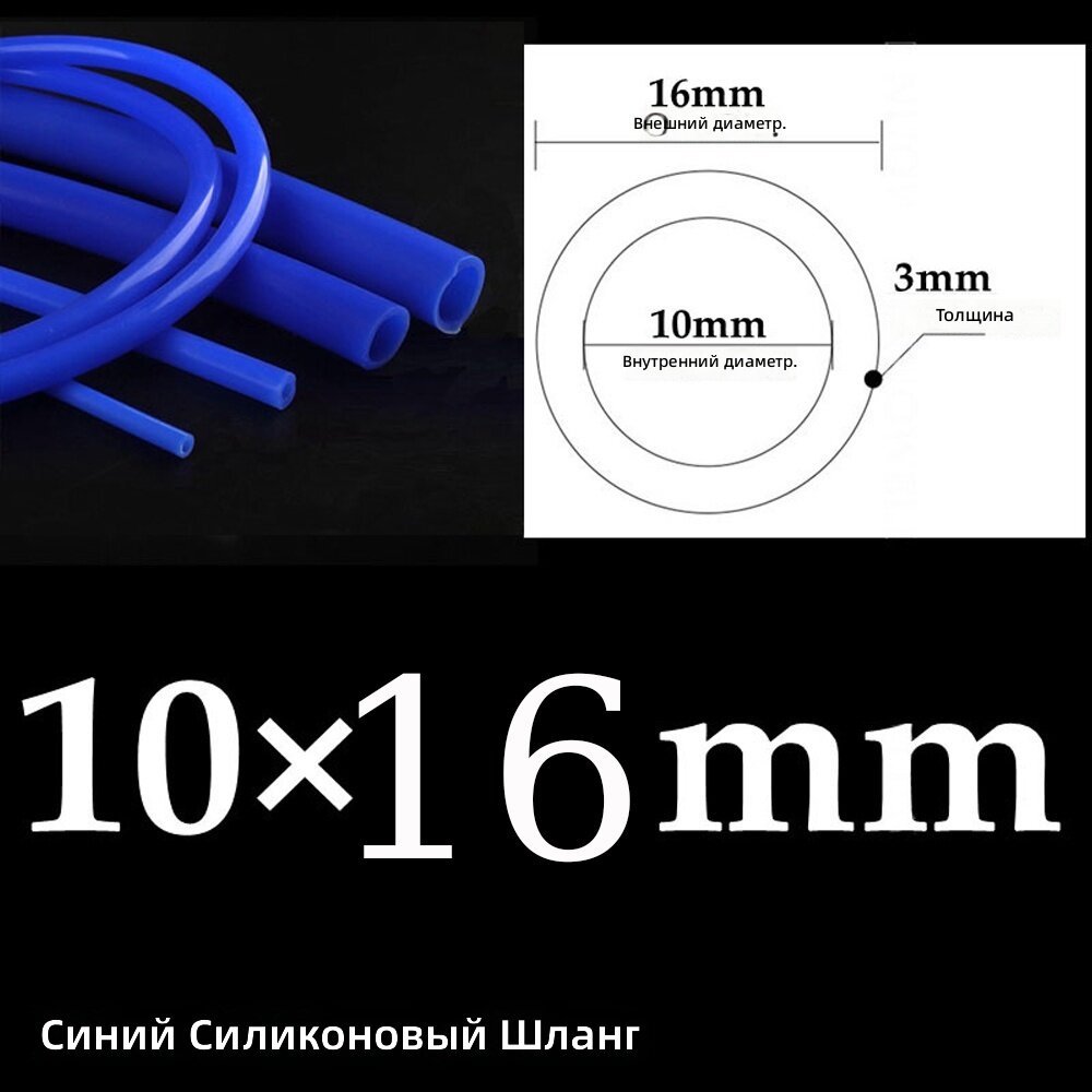Универсальный автомобильный вакуумный силиконовый шланг 10x16 мм синий 1 метр