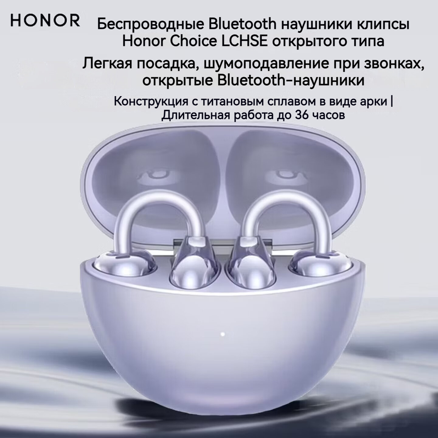 TWS-наушники Honor Choice LCHSE, открытые клипсы, Bluetooth 5.3, IP54, 36ч работы