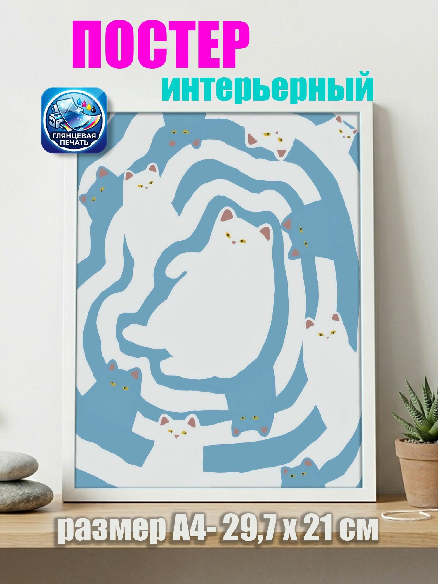 Постер Абстрактный белый силуэт кота на синем фоне, плакат на стену интерьерный 21х30 см (А4)