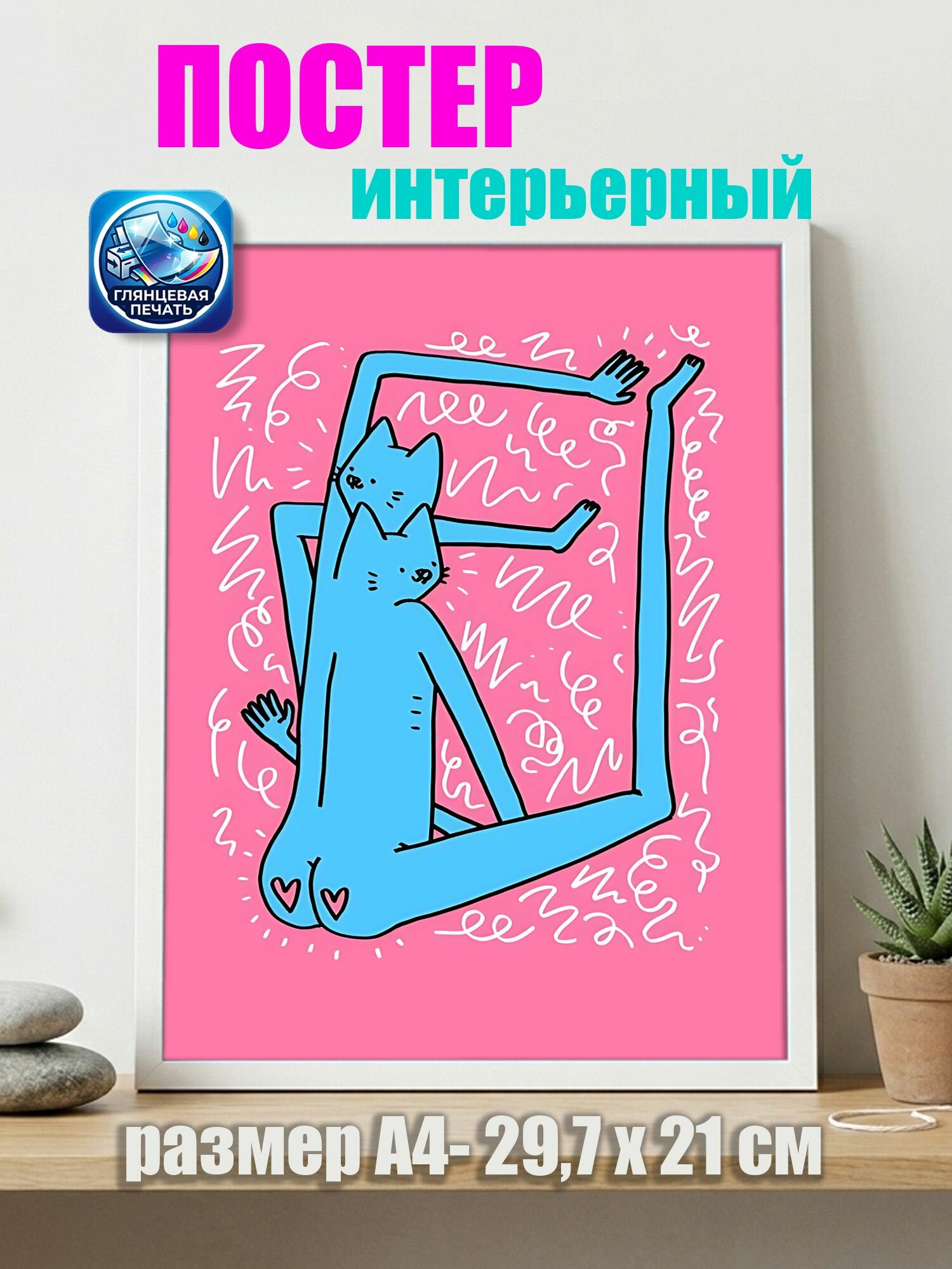 Постер Голубой кот с длинными лапами и сердечками на ярко-розовом фоне, плакат на стену интерьерный 21х30 см (А4)