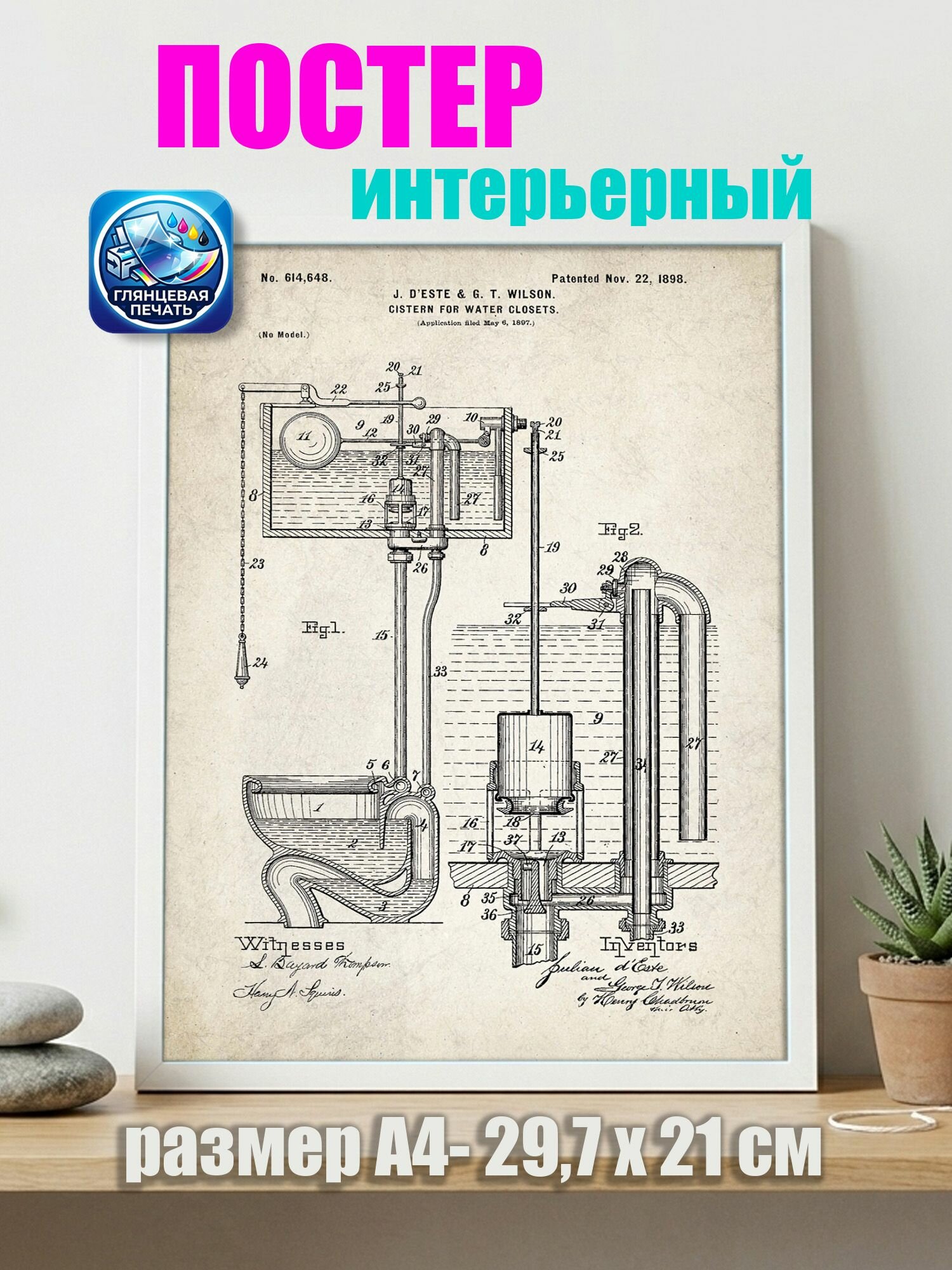 Постер Чертеж - патент унитаза, плакат на стену интерьерный 21х30 см (А4)