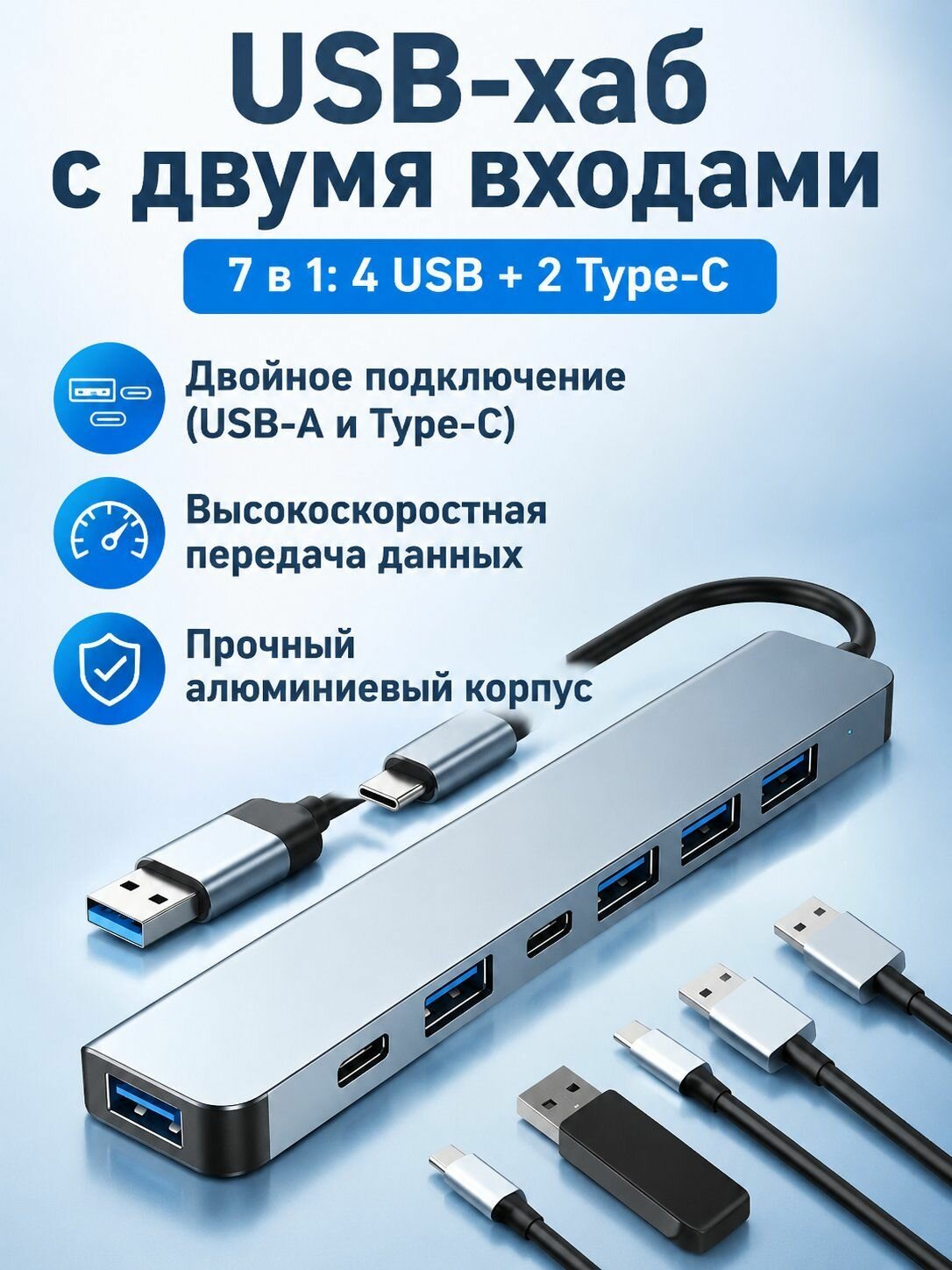 Расширительный хаб Type-C с 7 портами: 4 USB (3.0/2.0) и 2 Type-C серебристый алюминиевый корпус