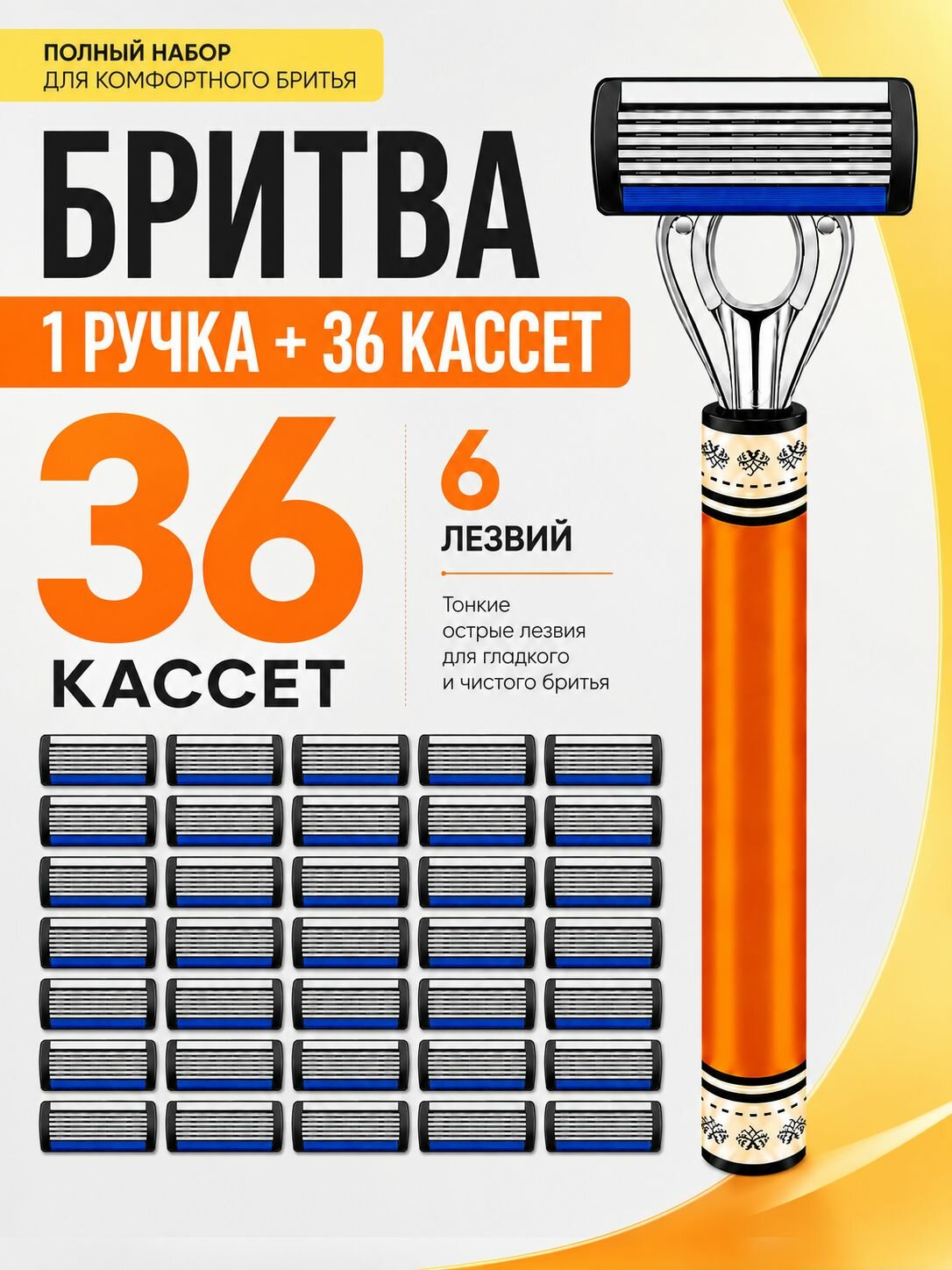 Станок для бритья мужской и женский. Бритва многоразовая36+1 набор 36+1 лезвий