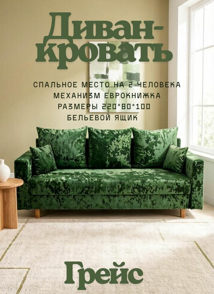 Диван-кровать Грейс еврокнижка 220х80х100 с ящиком для хранения краш велюр зеленый