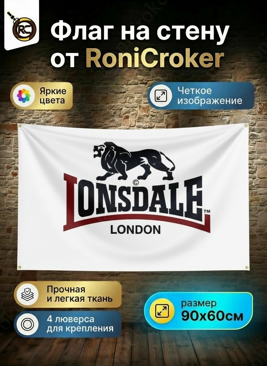 Флаг плакат баннер Lonsdale London