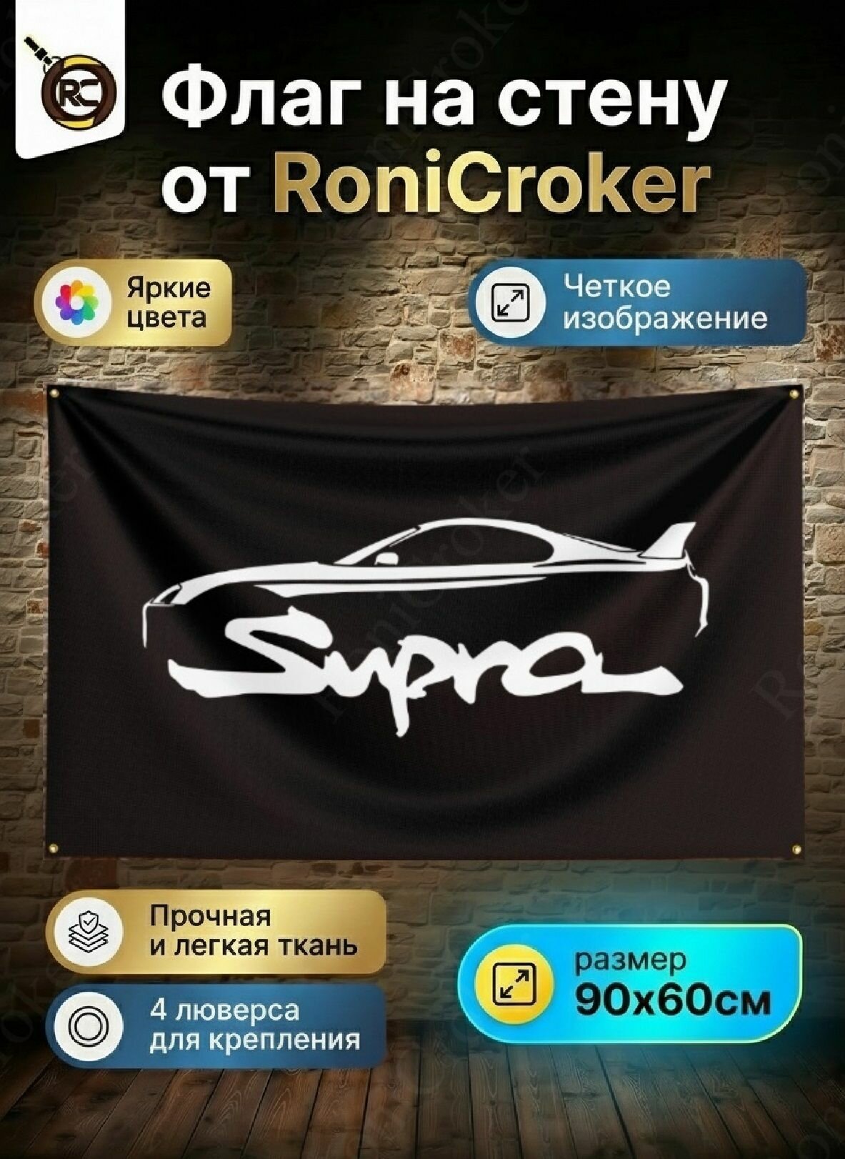 Флаг плакат баннер JDM Toyota Supra Тойота Супра