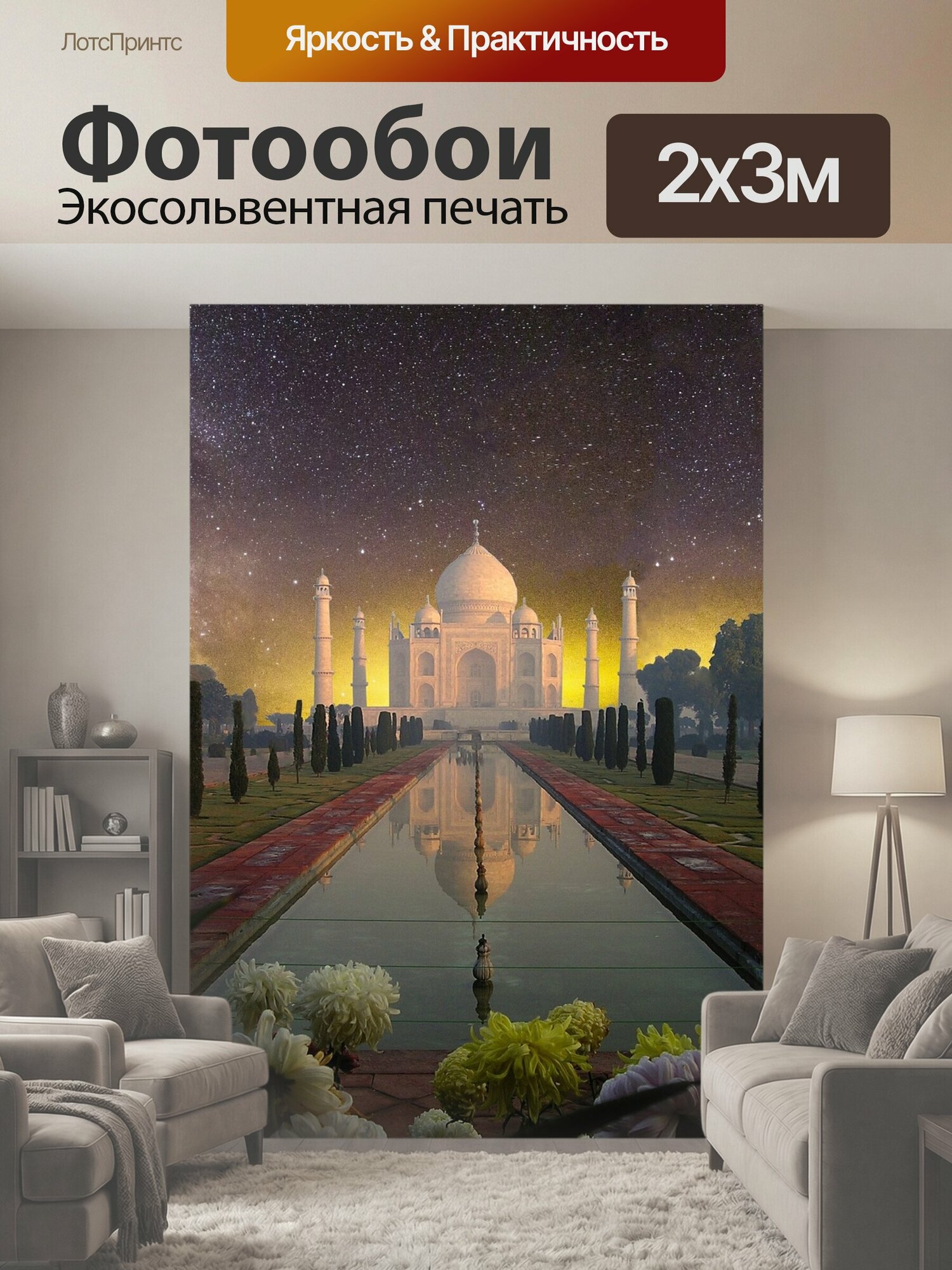 Фотообои "Тадж-махал, агра, индия" 200x300 см. экосольвентная печать