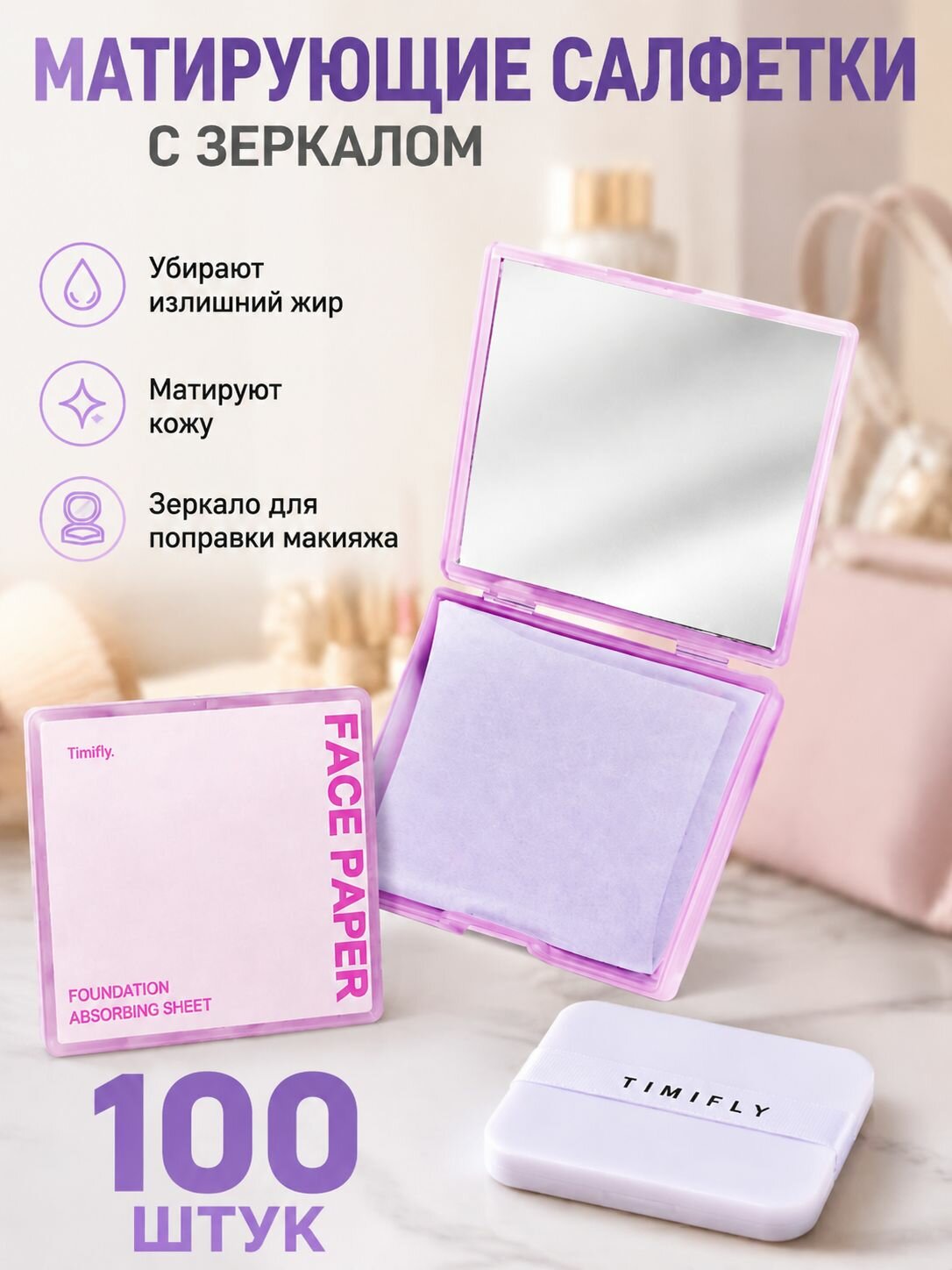 Матирующие салфетки для лица от жирного блеска со спонжем и зеркалом косметические 100 шт с бамбуковым углем с углем со спонжем с зеркалом