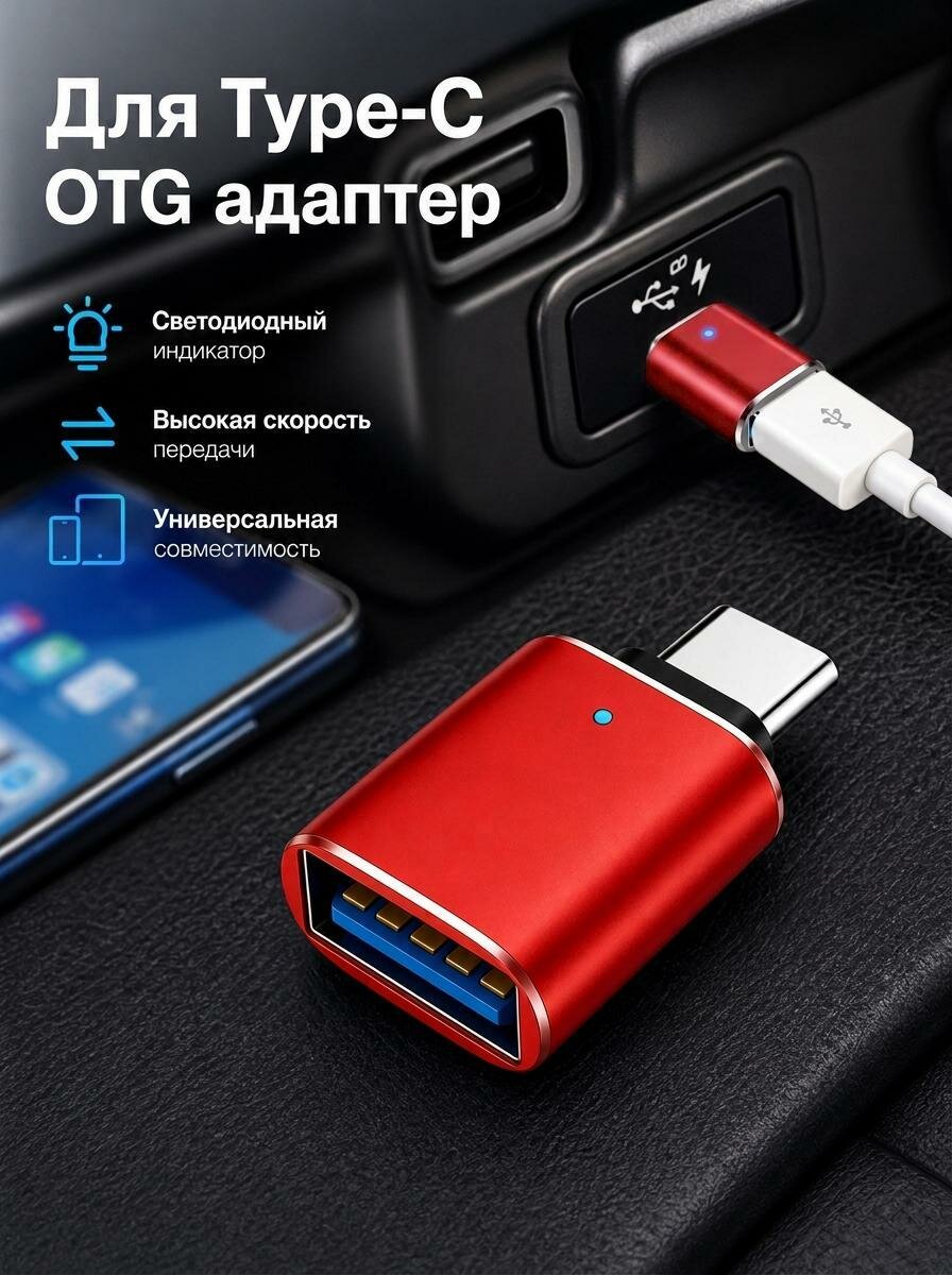 USB-конвертер OTG 3.0
