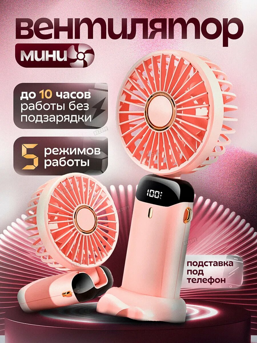 Вентилятор настольный мини ручной с USB