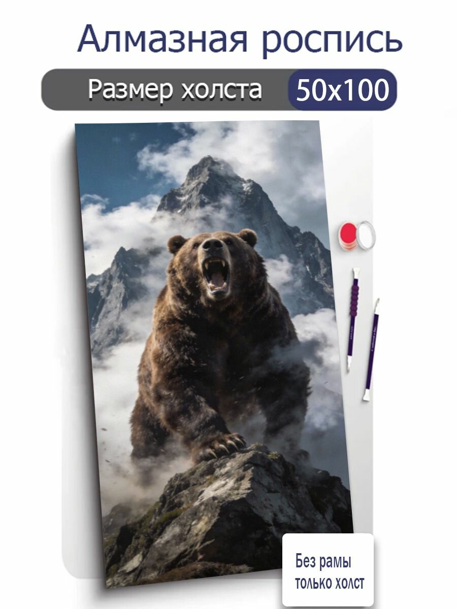 Алмазная мозаика, медведь на горной вершине, 50х100 см медведь на горе пейзаж с медведем