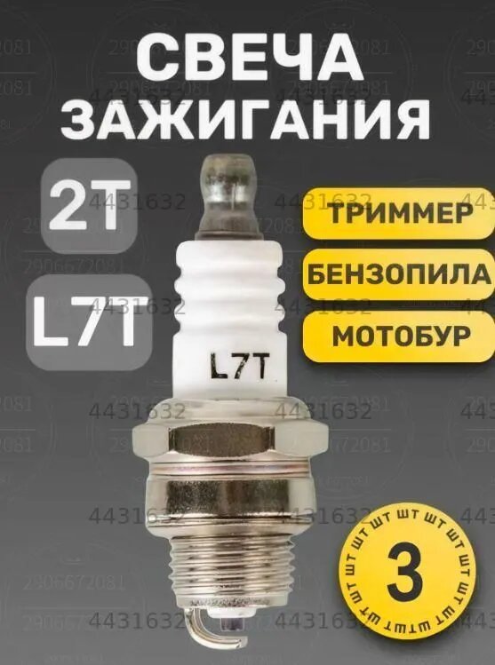 Свеча зажигания L7T (2х тактная) для триммера, бензопилы, мотобура