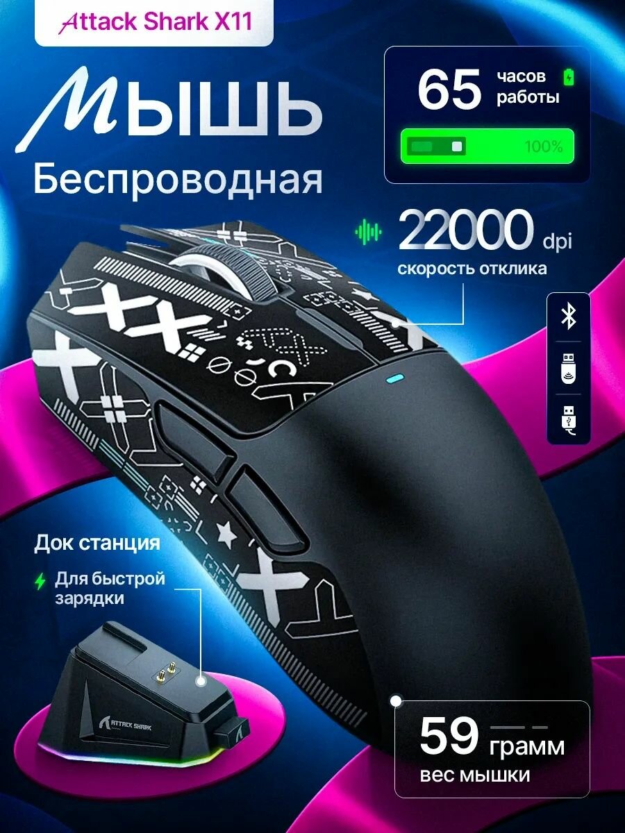 ATTACK SHARK Игровая мышь беспроводная X11 PAW 3311 22000 DPI, черный беспроводная игровая 22000 DPI черная