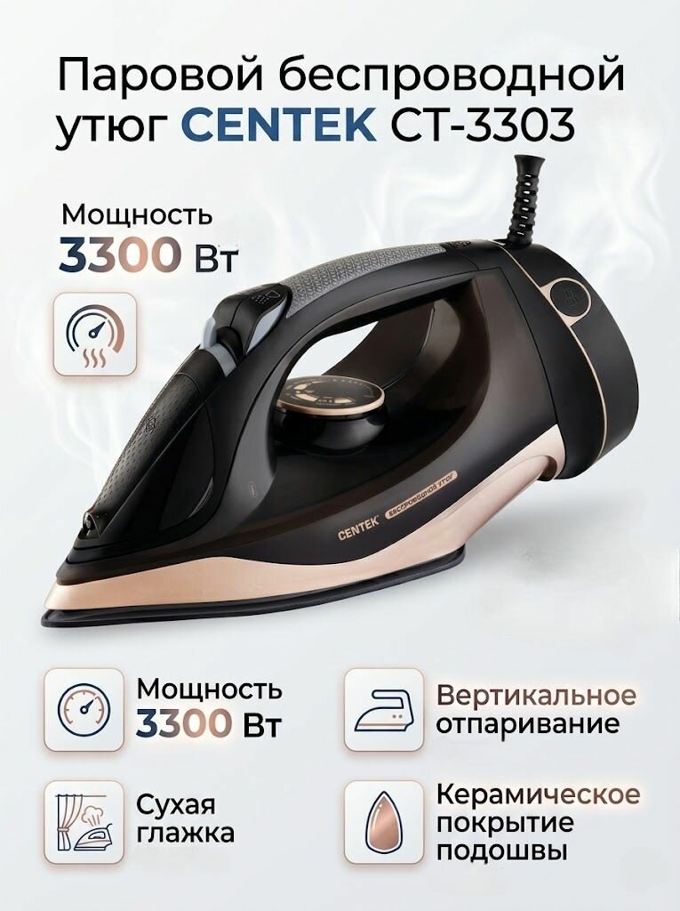 Утюг CENTEK CT-3303, черный, беспроводной, 3300Вт, автовыключение