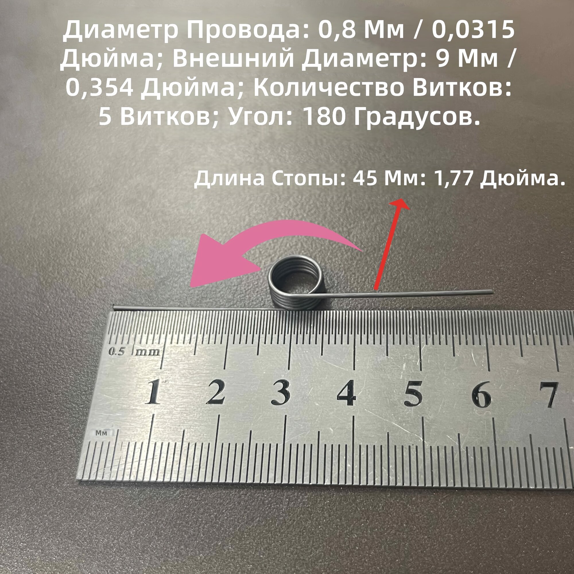 Регулируемая механическая торсионная пружина, диаметр проволоки 0.8 мм, наружный диаметр 9 мм, 5 витков, угол 180°, 5 шт.