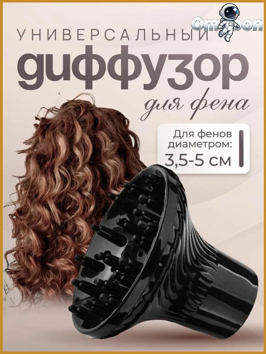 Эксклюзивная насадка диффузор для фена насадка для фена насадка-диффузор