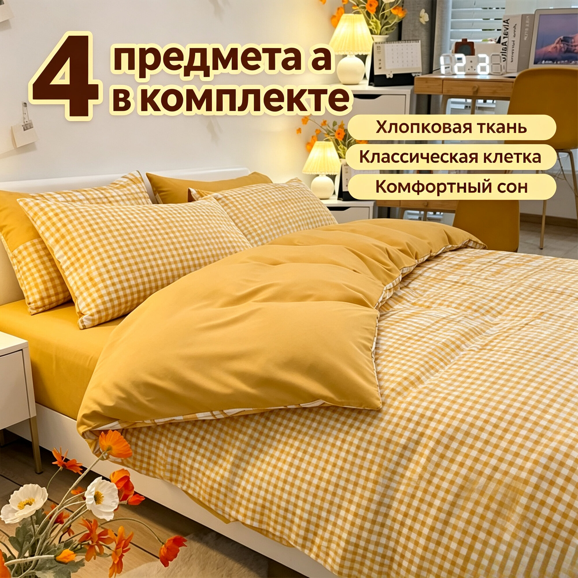 Комплект постельного белья 4предмета изводостойкого хлопкапододеяльник 200x230см простыня на резинке 1.8x2 м супермягкий